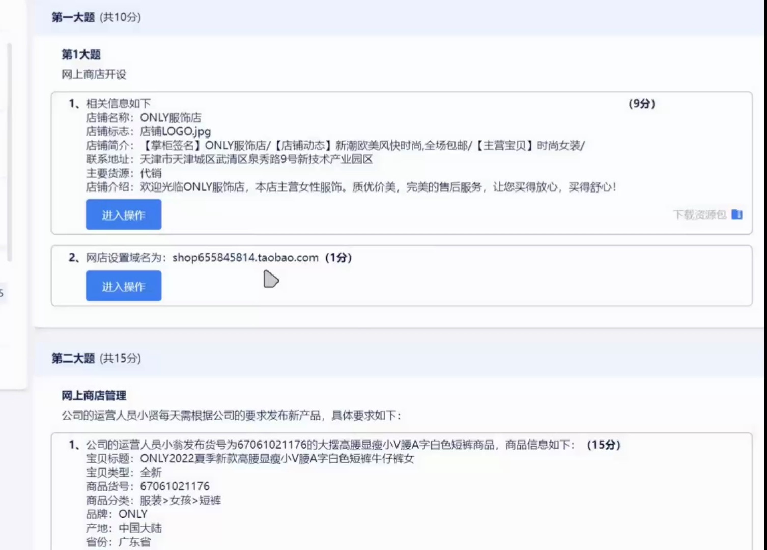 05电子商务实操练习 四级考证