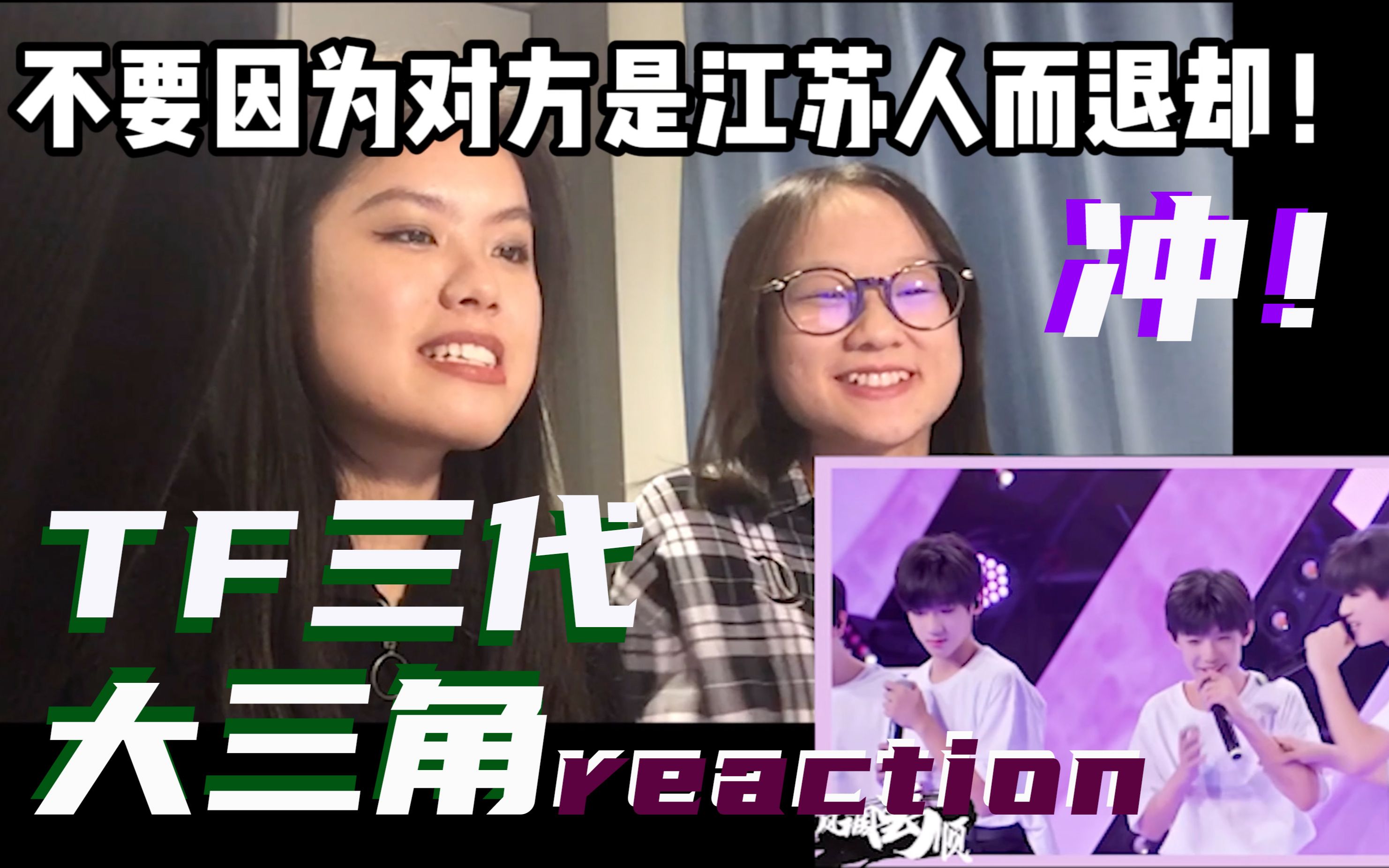 ...人的爱情操碎了心|TF家族三代大三角+风调禹顺+极禹cp向reaction!