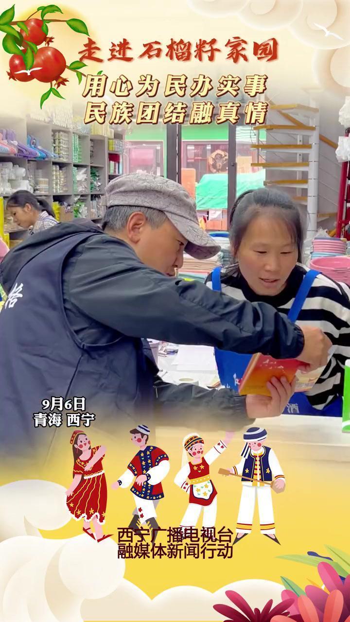 用心为民办实事民族团结融真情