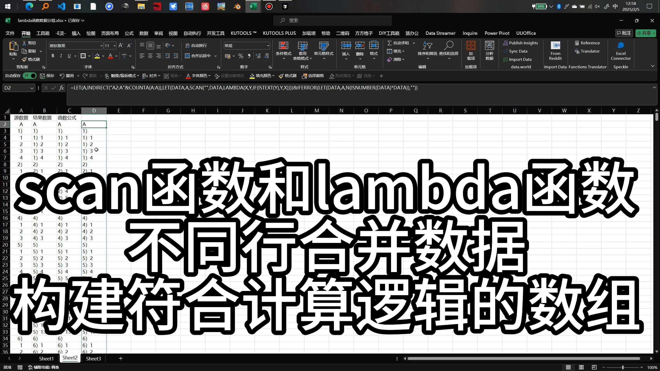 ...scan函数和lambda函数 不同行合并数据 构建符合计算逻辑的数组