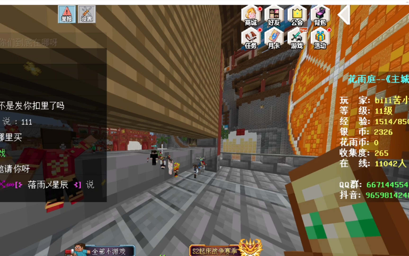 电脑进手机版花雨庭加透视材质教程