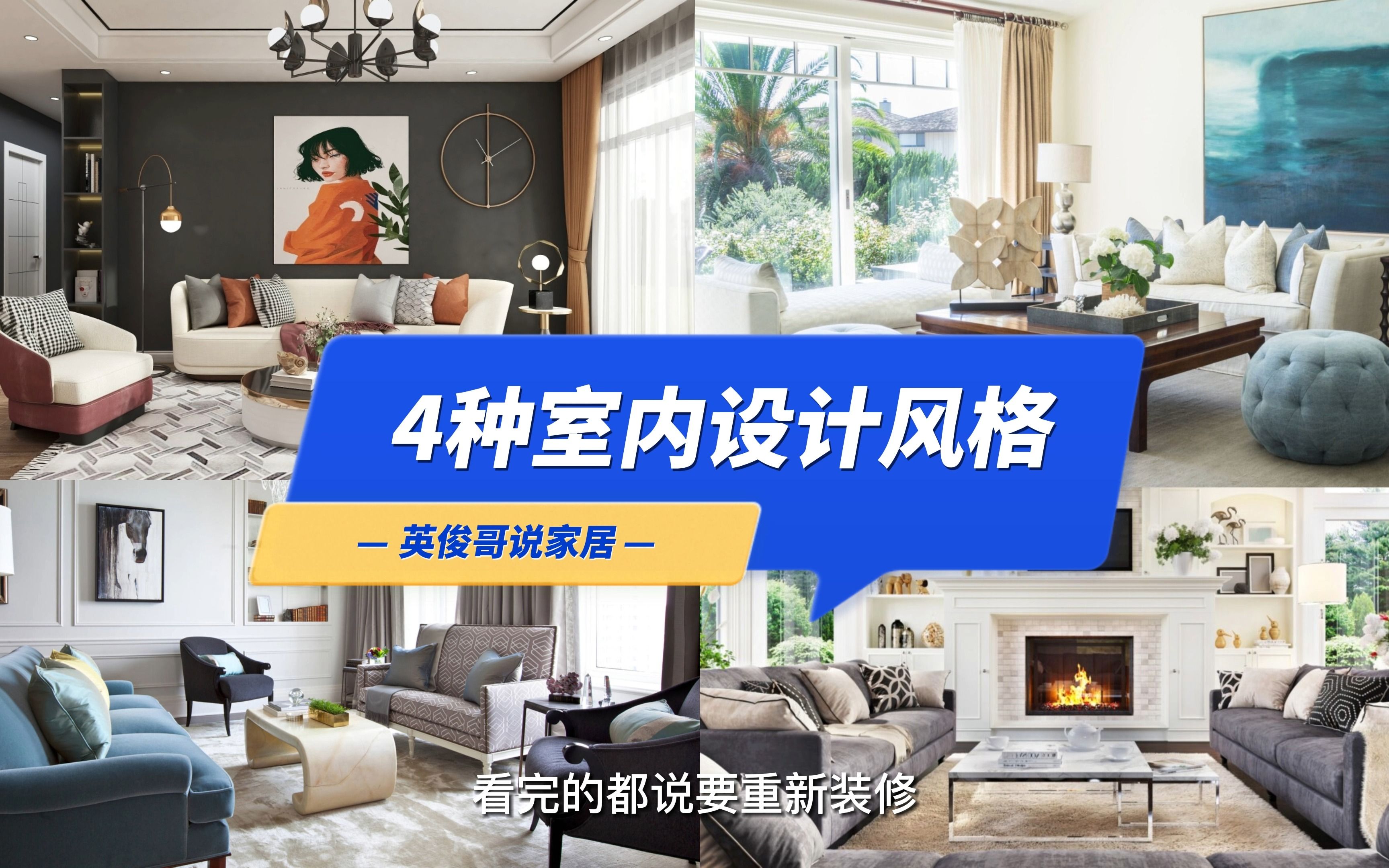 全网zui流行的4种室内设计风格,看完的人都说:想重新装修了