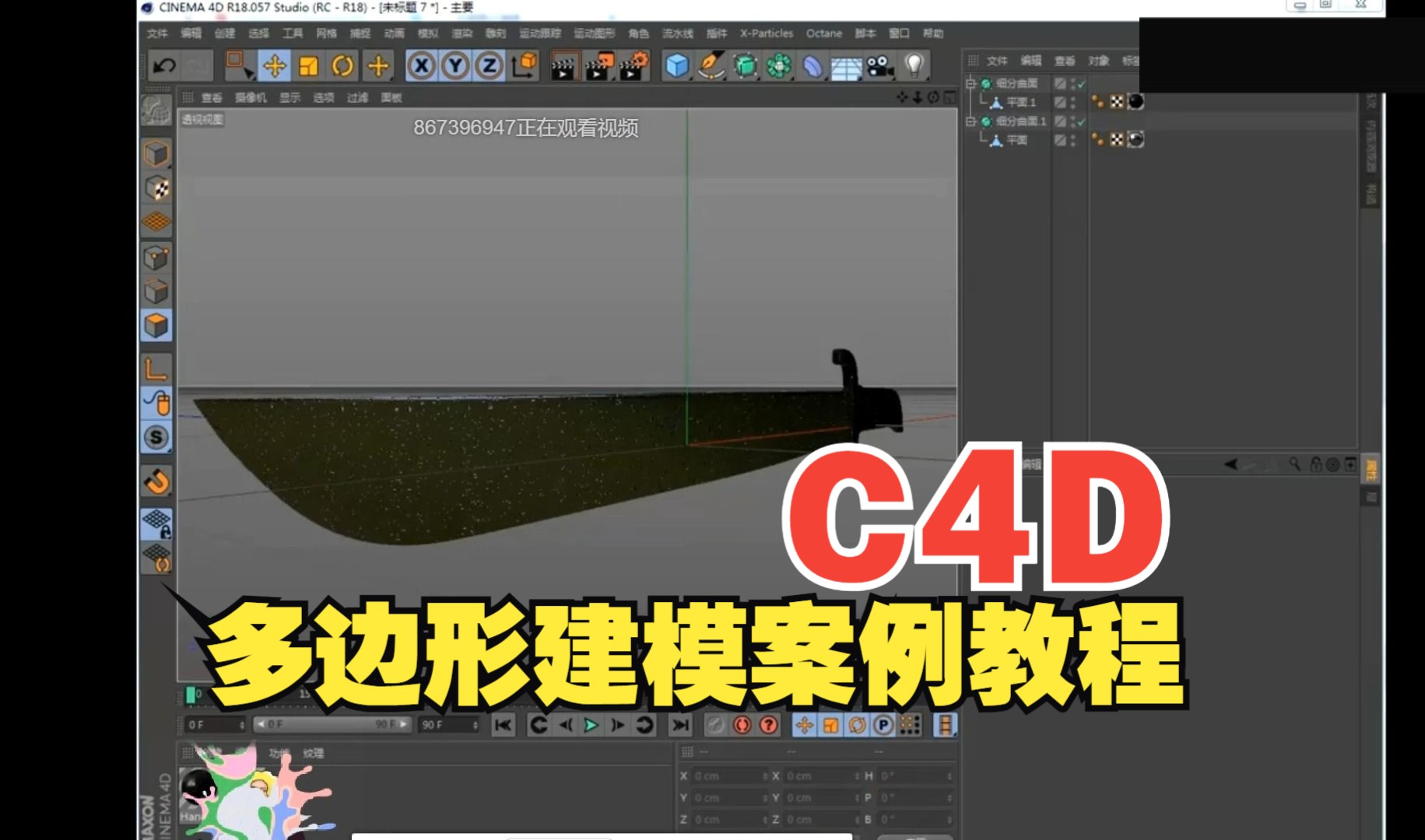 14.C4D案例多边形建模3
