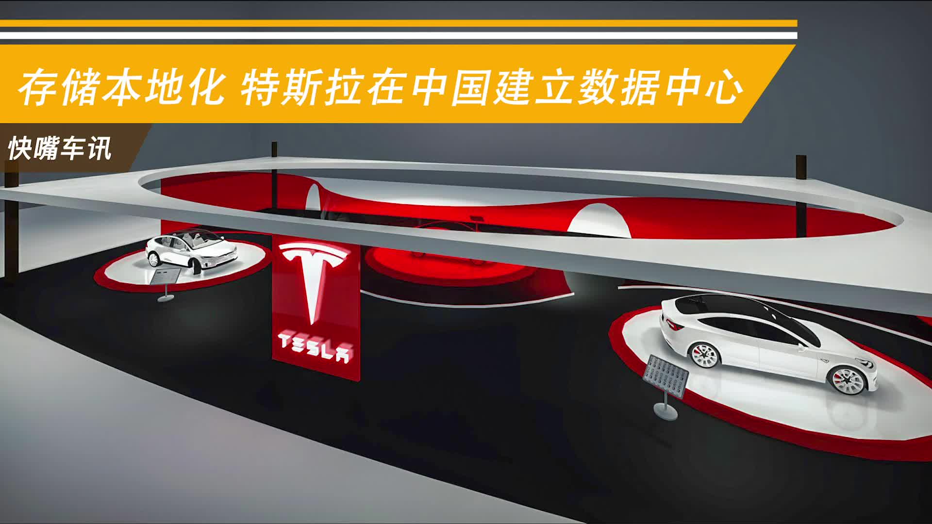 特斯拉的数据谁来保管?当然是我们!