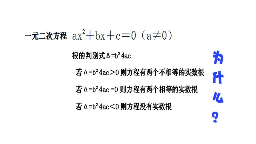 刨根问底一元二次方程根的判别式