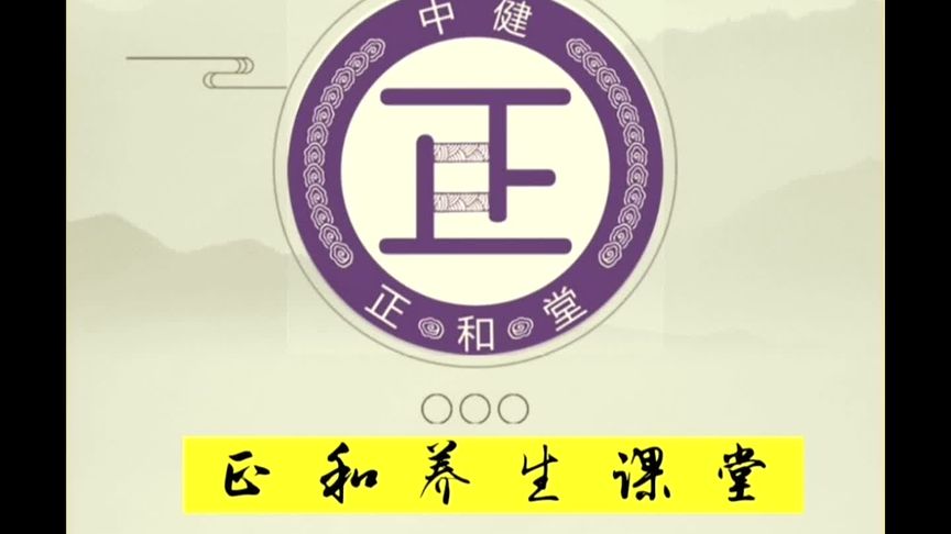 #中医 #小知识科普 #中医养生调理 #中医课堂