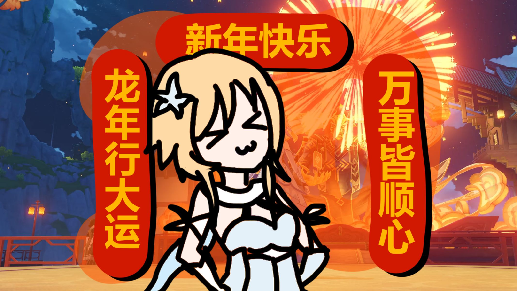 【原神开荒20】海灯节序章(大概是)!祝大家新年快乐!_原神_游戏实况