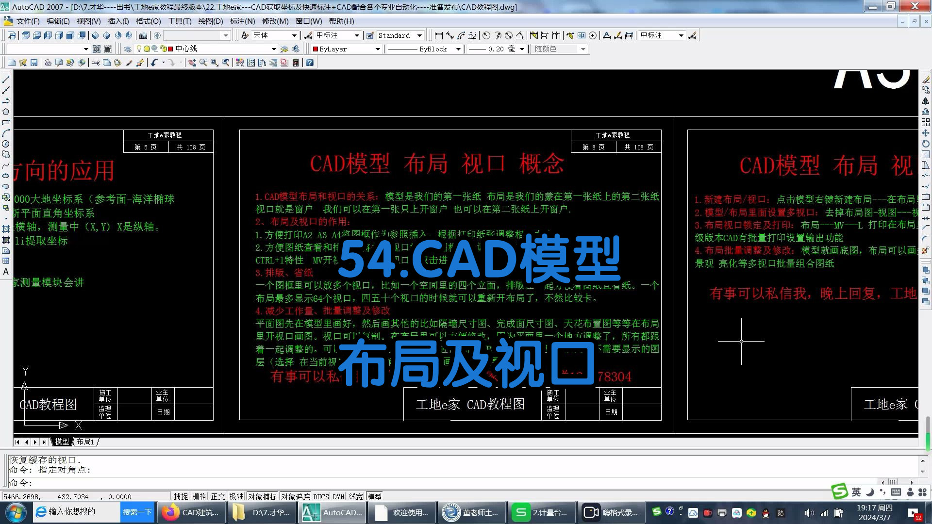 54.工地e家—CAD模型布局视口新建锁定#质检#预结算#测量#试验等...