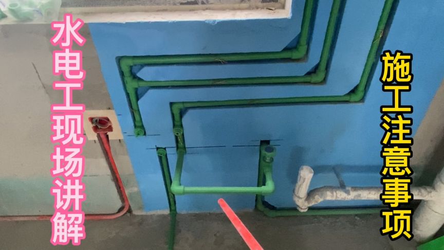 装修需要改水电的看过来,冰箱电线怎么走,管线机位置怎么留