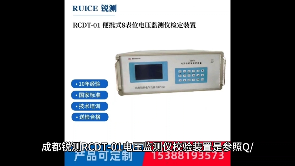 RCDT-01电压监测仪校验装置