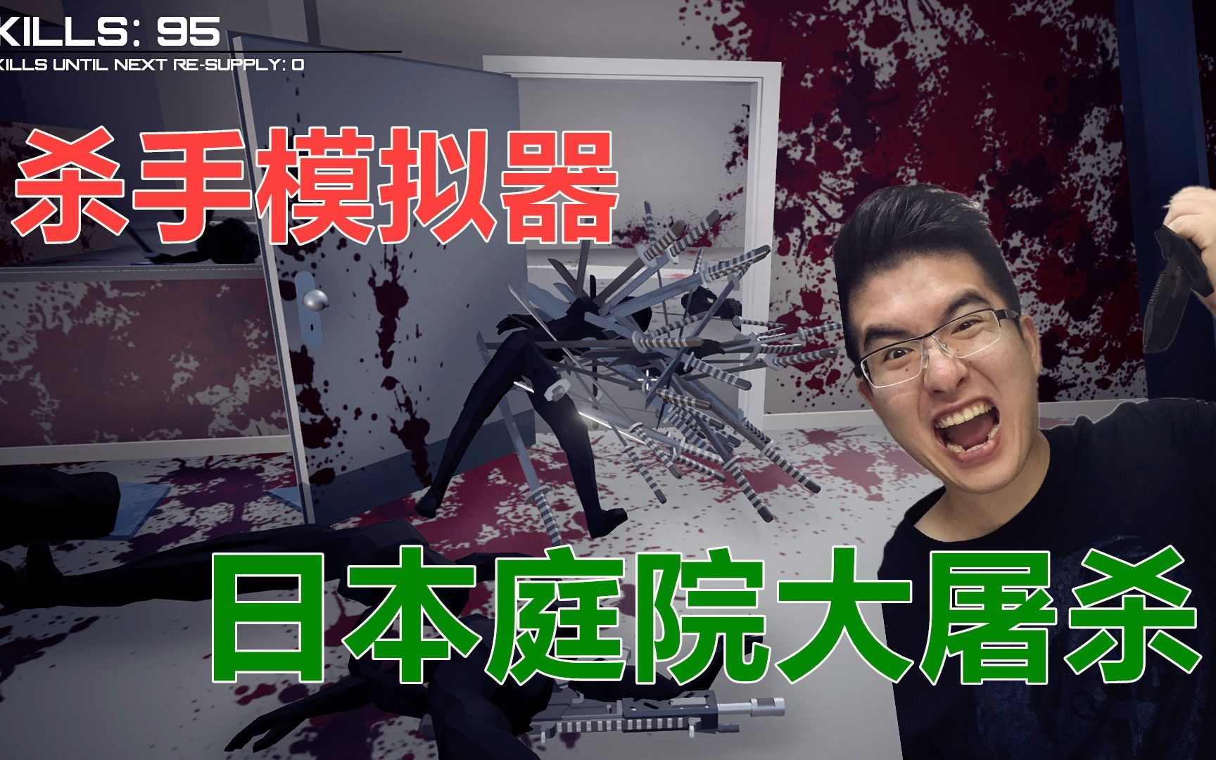 【真.开局一把刀装备全靠捡】发泄动作游戏《杀手模拟器》#4