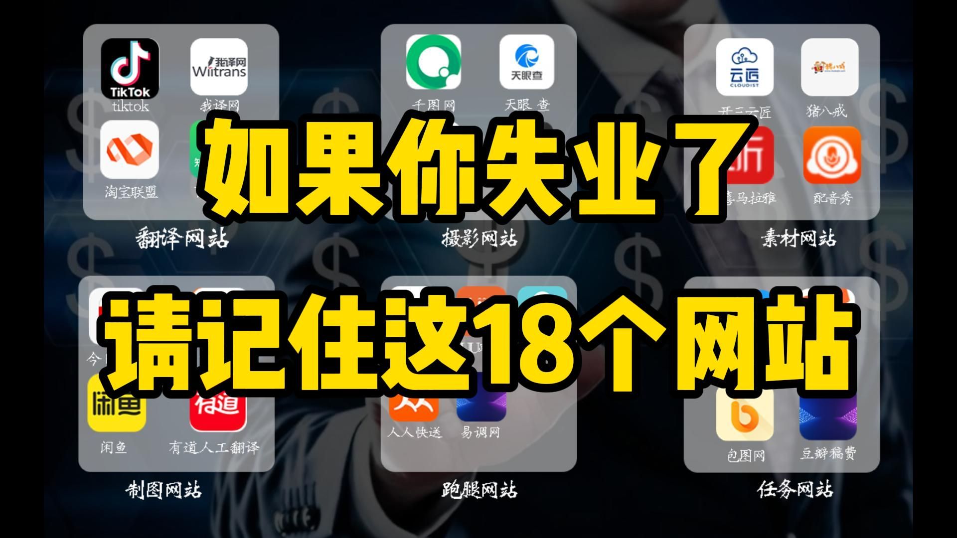 通宵做复制粘贴,2个月到手47680!收藏好这18个网站,你也可以做到!