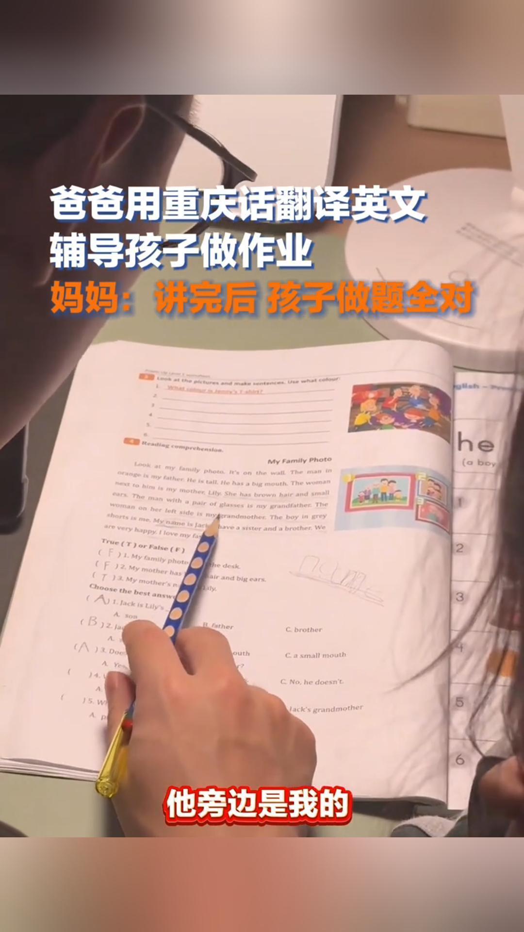 父亲用重庆话翻译英语辅导孩子做作业,网友:翻译的一点毛病都没有