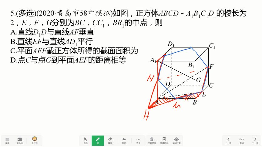 课堂节选:立体几何中截面问题