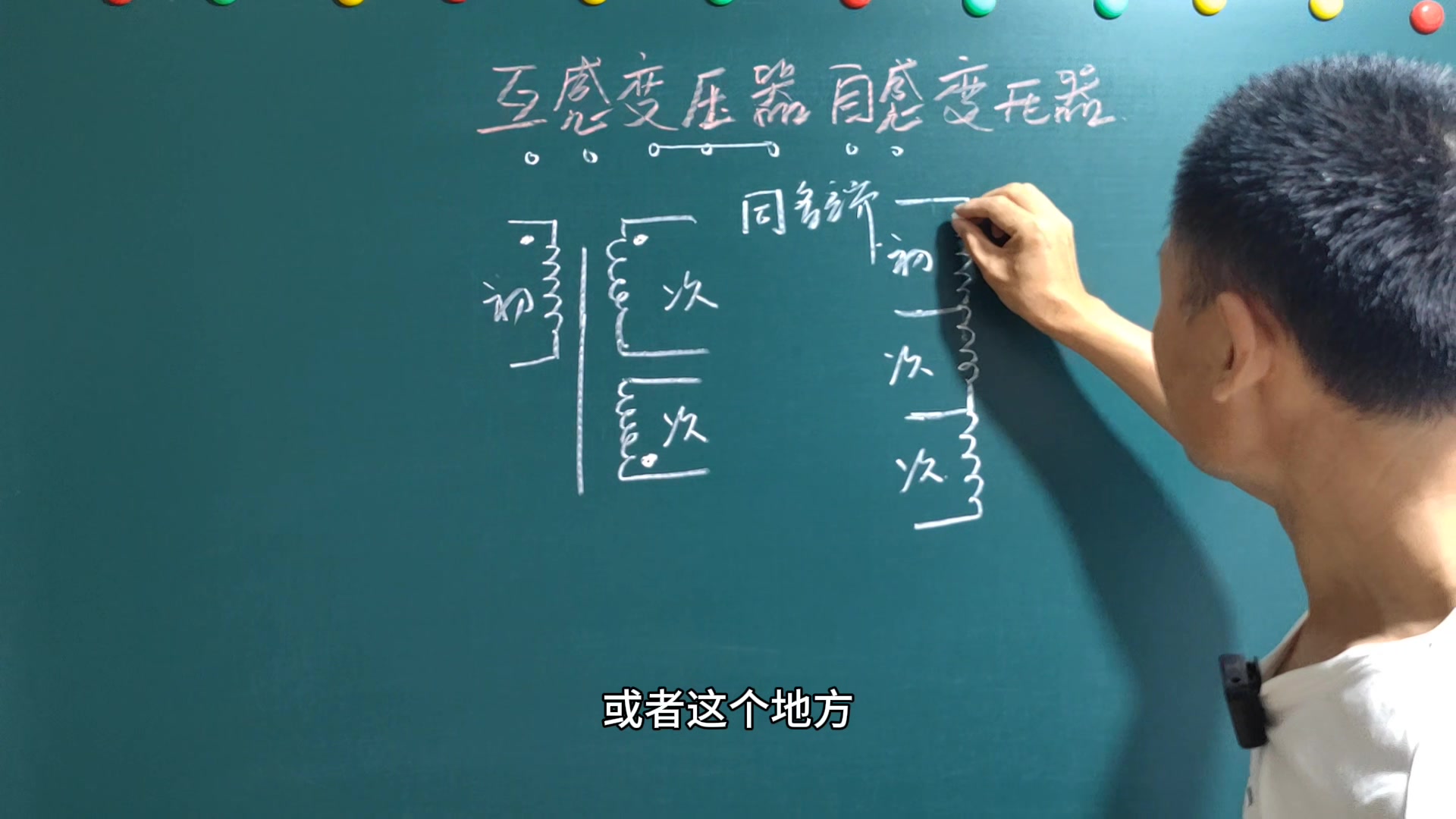 三分钟搞明白什么是自感和互感变压器,谈谈你的观点
