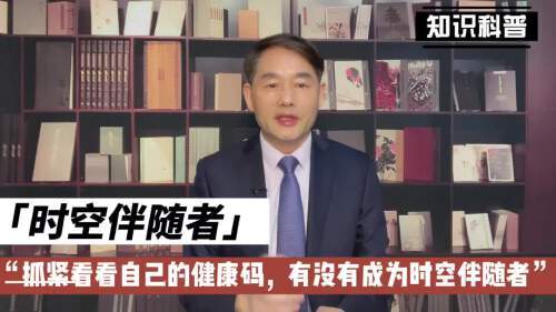 抓紧看看你的健康码如果变为黄码别急!你就是空伴随者