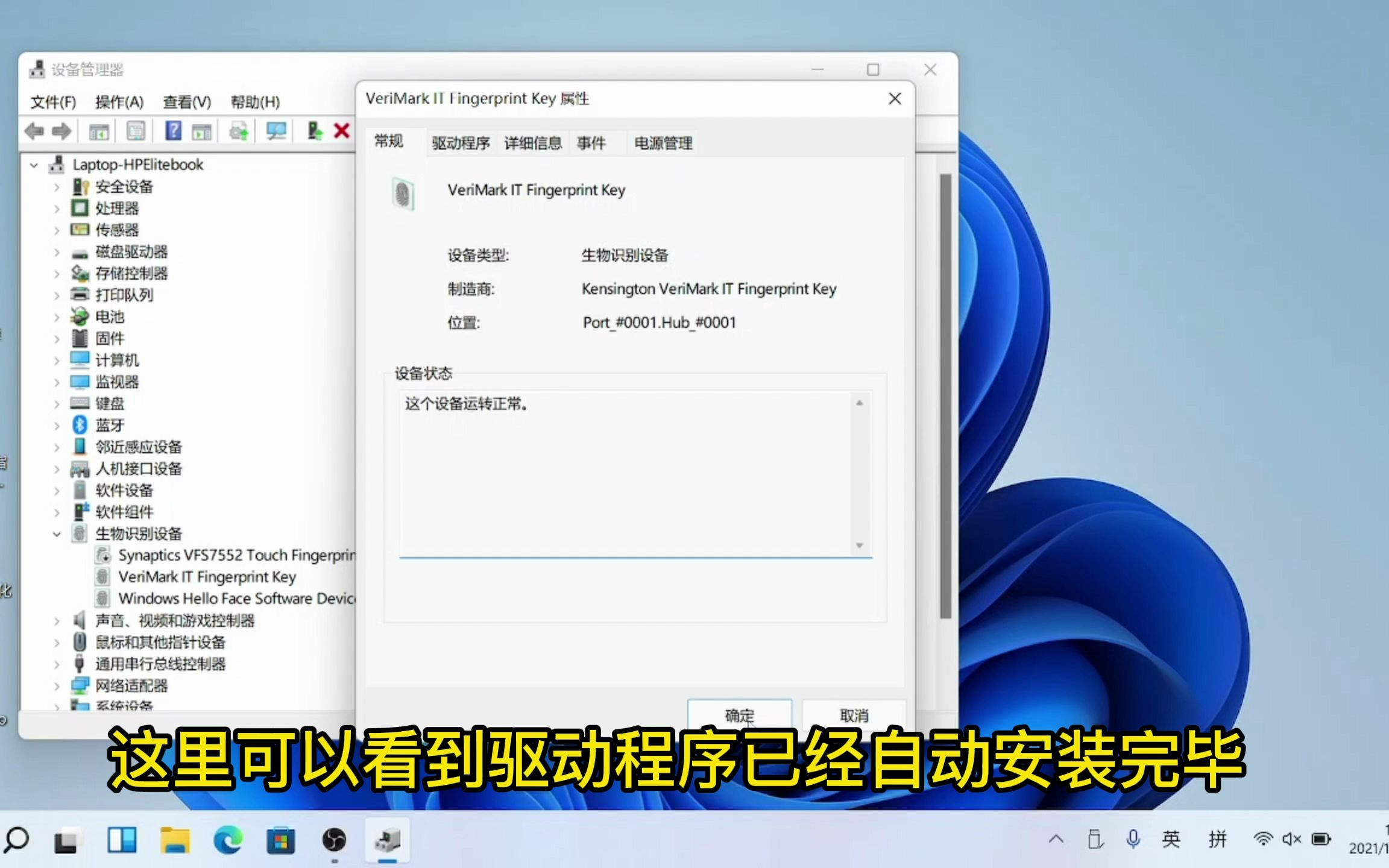 肯辛通Kensington K64704 指纹识别器 Win11 更新驱动教程&指纹录入...