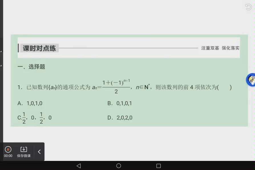 数列的概念和通项公式练习(黄皮本)