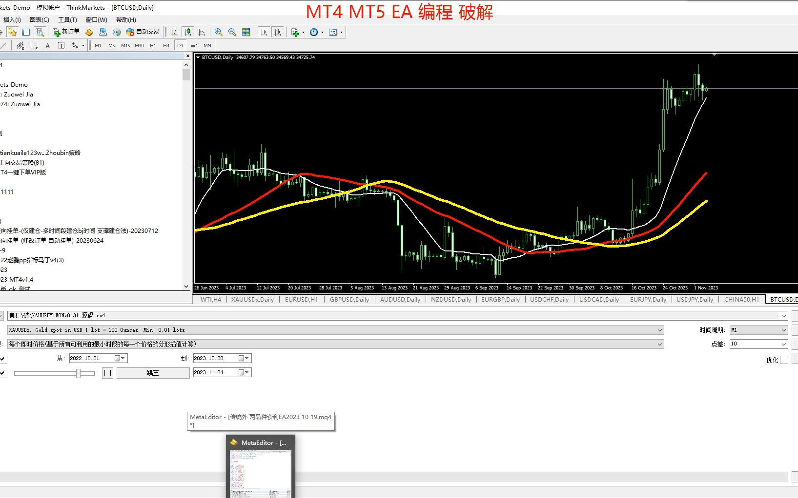 MT4 MT5 EA 指标 编程 破解 自动交易 程序