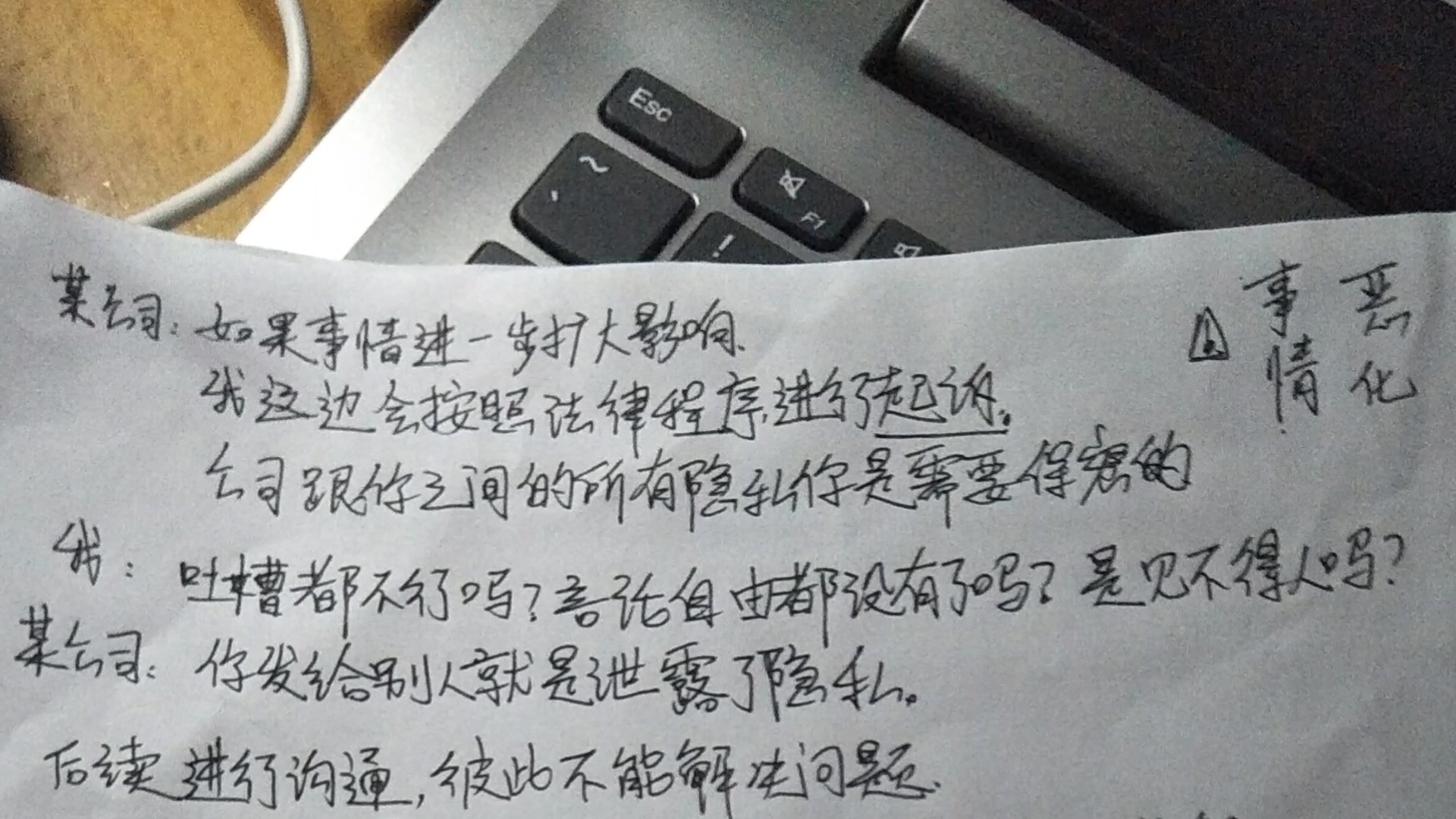 亲身经历之实践劳动法