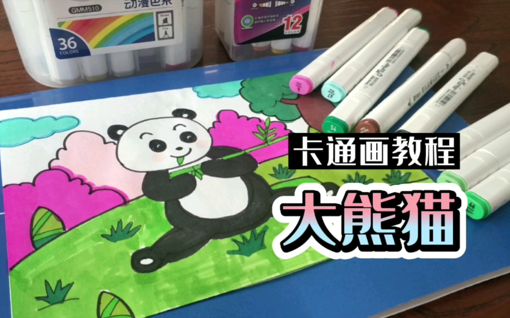 3-6岁儿童卡通画教程,萌萌憨憨的国宝大熊猫,开心的吃着竹子!