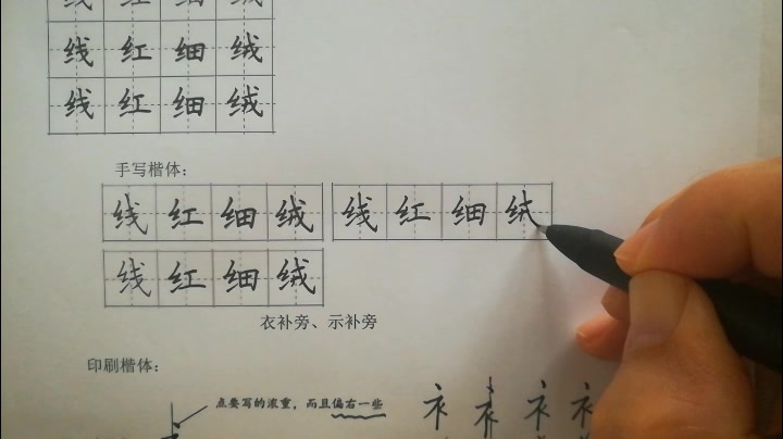 怎么写字才能板正又漂亮,这样练效果挺好,硬笔楷体字写法示范
