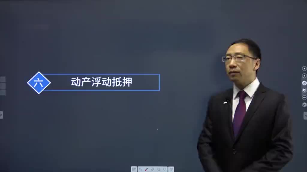 2020民法核心考点-19、动产浮动抵押-张永兵【希律法考】