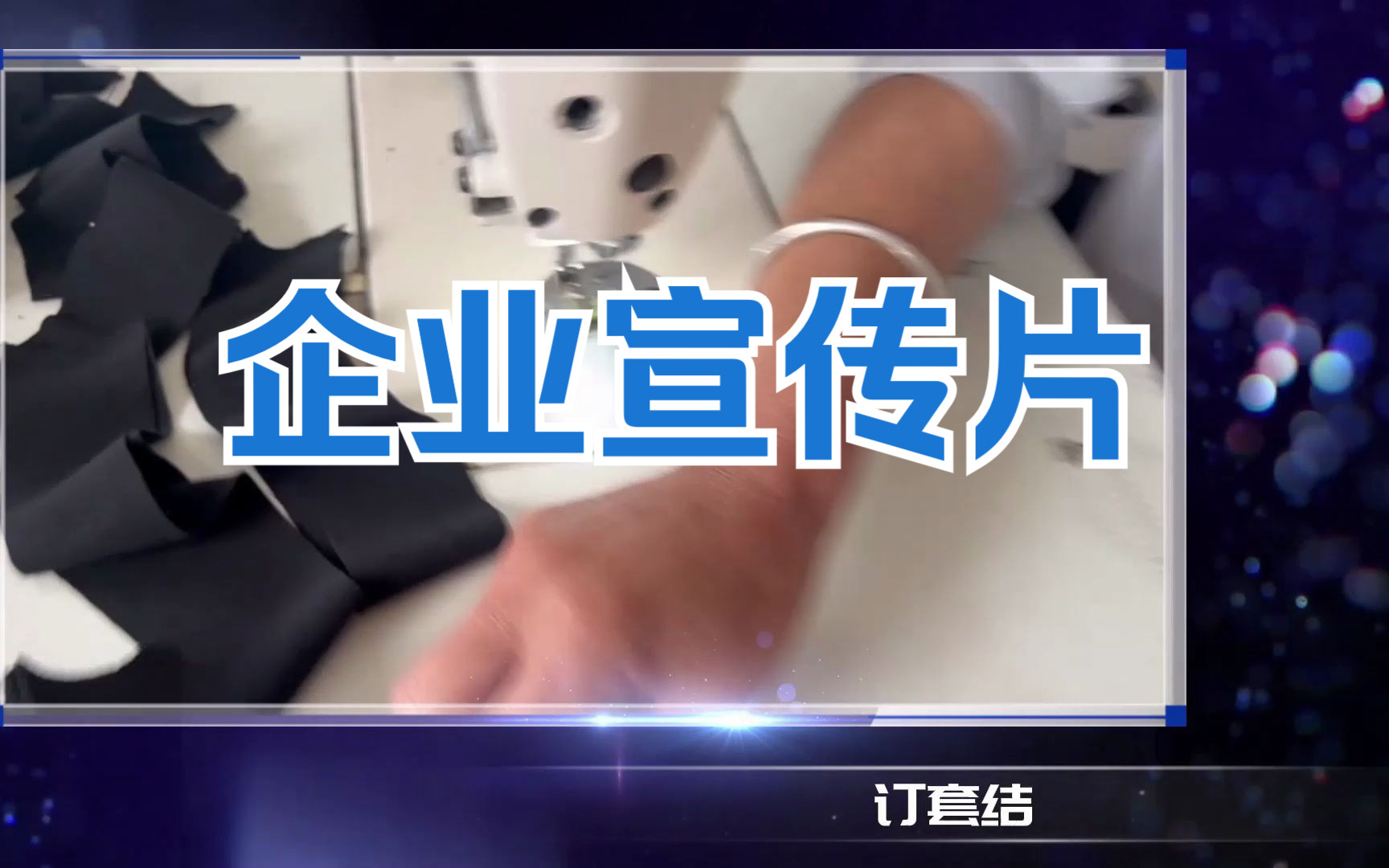 制作企业宣传视频,专业制作企业视频宣传片