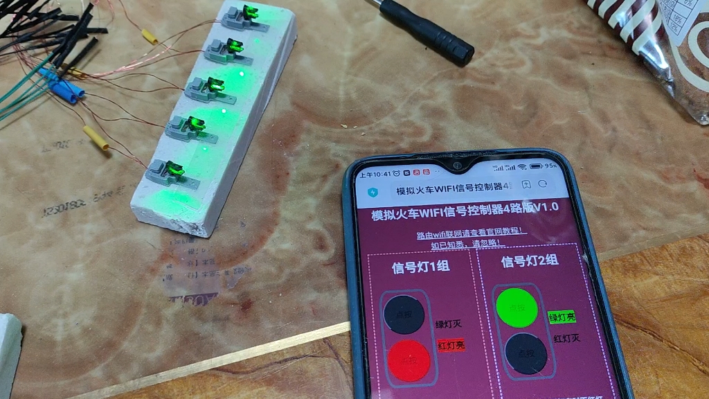 火车模型信号灯,看无线模拟控制器手动自动控制