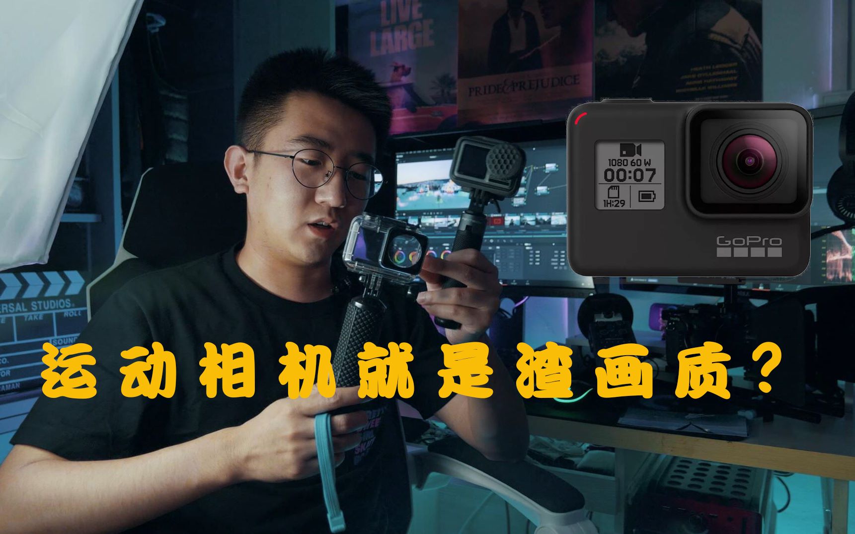 【干货】为什么我推荐大家买运动相机?Gopro画质大测试,附赠调色教程!