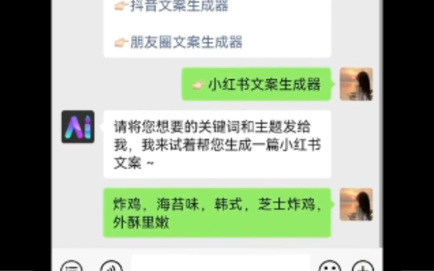 写文案不再头疼,用AI轻松完成小红书文案创意