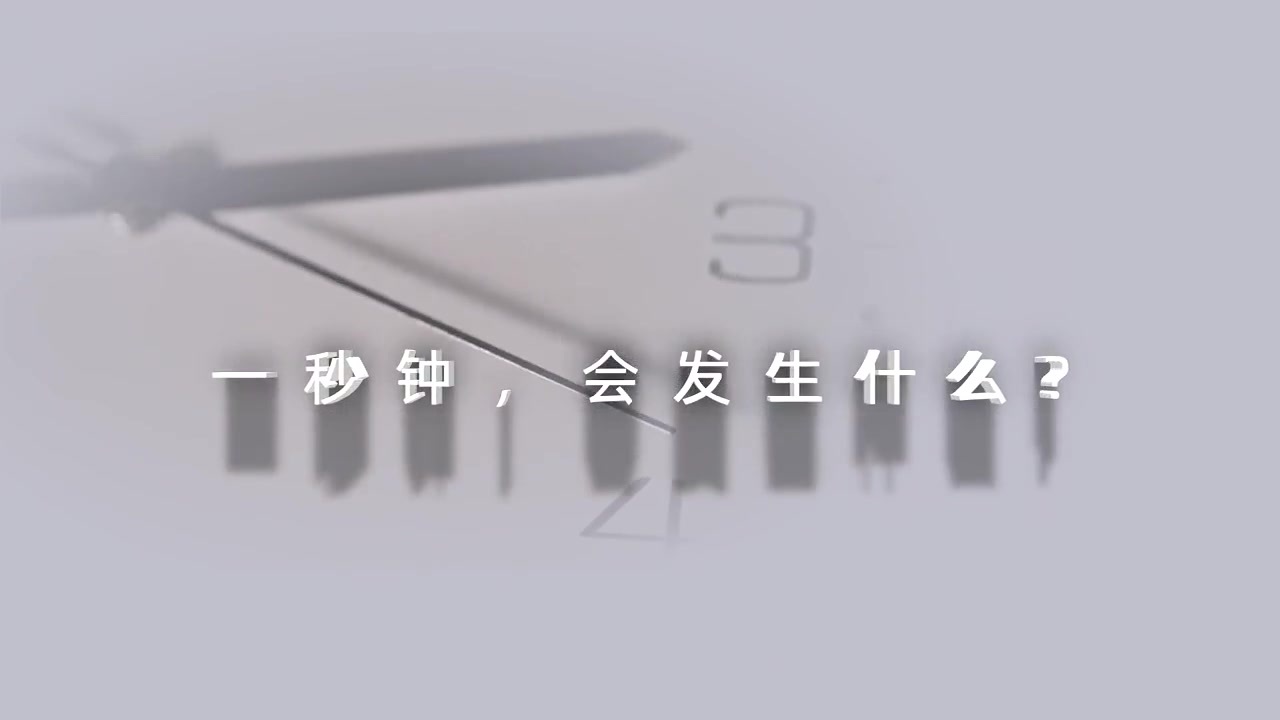 2024年保密公益宣传片《一秒钟》#保密法