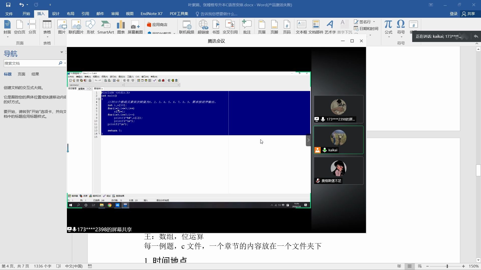C语言0708编程题检查和试卷讲解