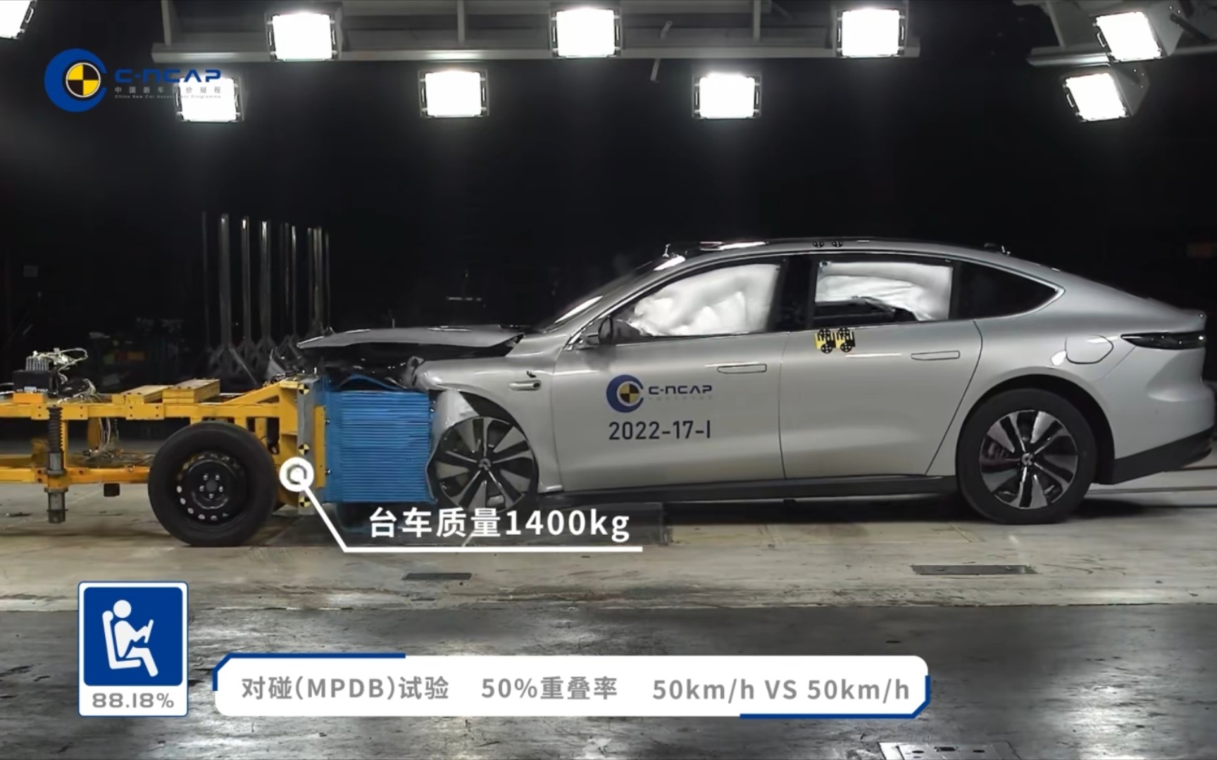2022 蔚来 ET7 全面碰撞测试 C NCAP中汽研