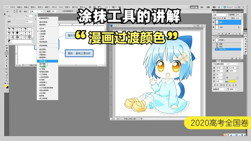PS教程 涂抹工具的讲解 实例给漫画过渡颜色 适合初学者