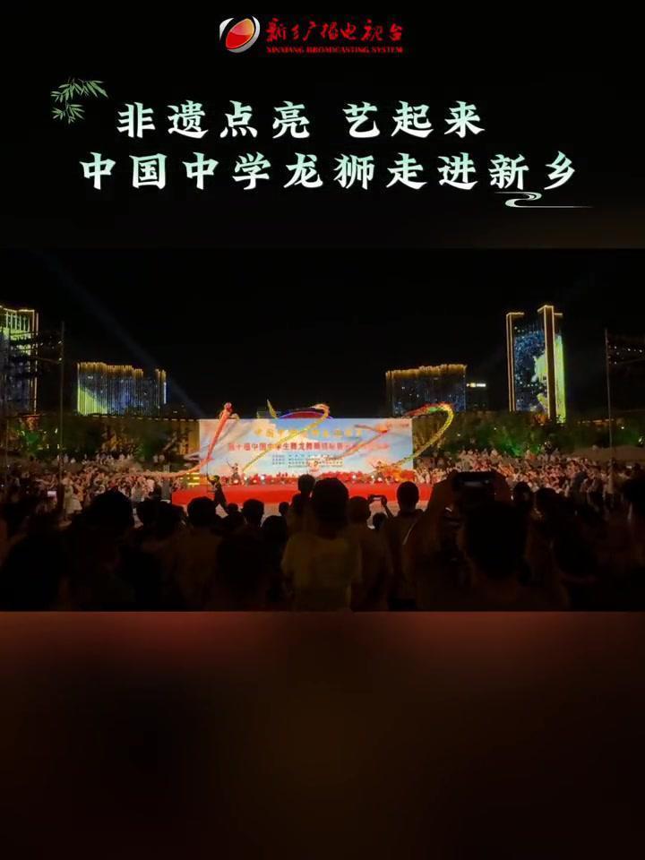 "非遗点亮艺起来"--第十届中国中学生舞龙舞狮锦标赛冠军项目展演在市政府南广场激情上演