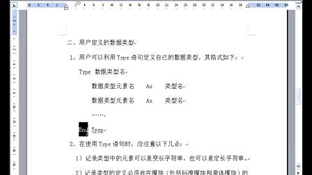 金文老师的VB教程038 用户定义的数据类型