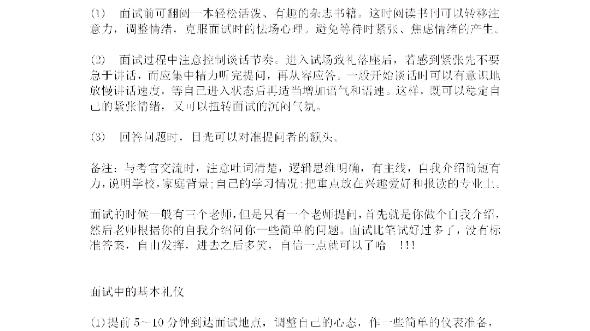 单招面试技巧,优弊分析注意踩坑!
