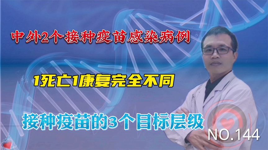 新冠病毒能突破防御感染人类,接种疫苗的意义是什么