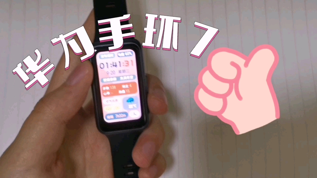 华为手环7(普通版)/介绍与使用/满足大学生日常需求(闹钟)