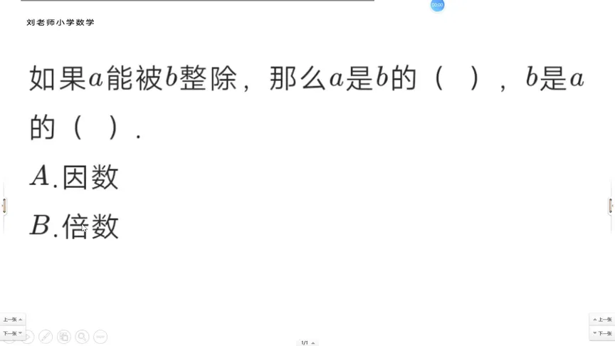 a能被b整除到底是谁除以谁,五年级孩子傻傻分不清看到这题都哭了