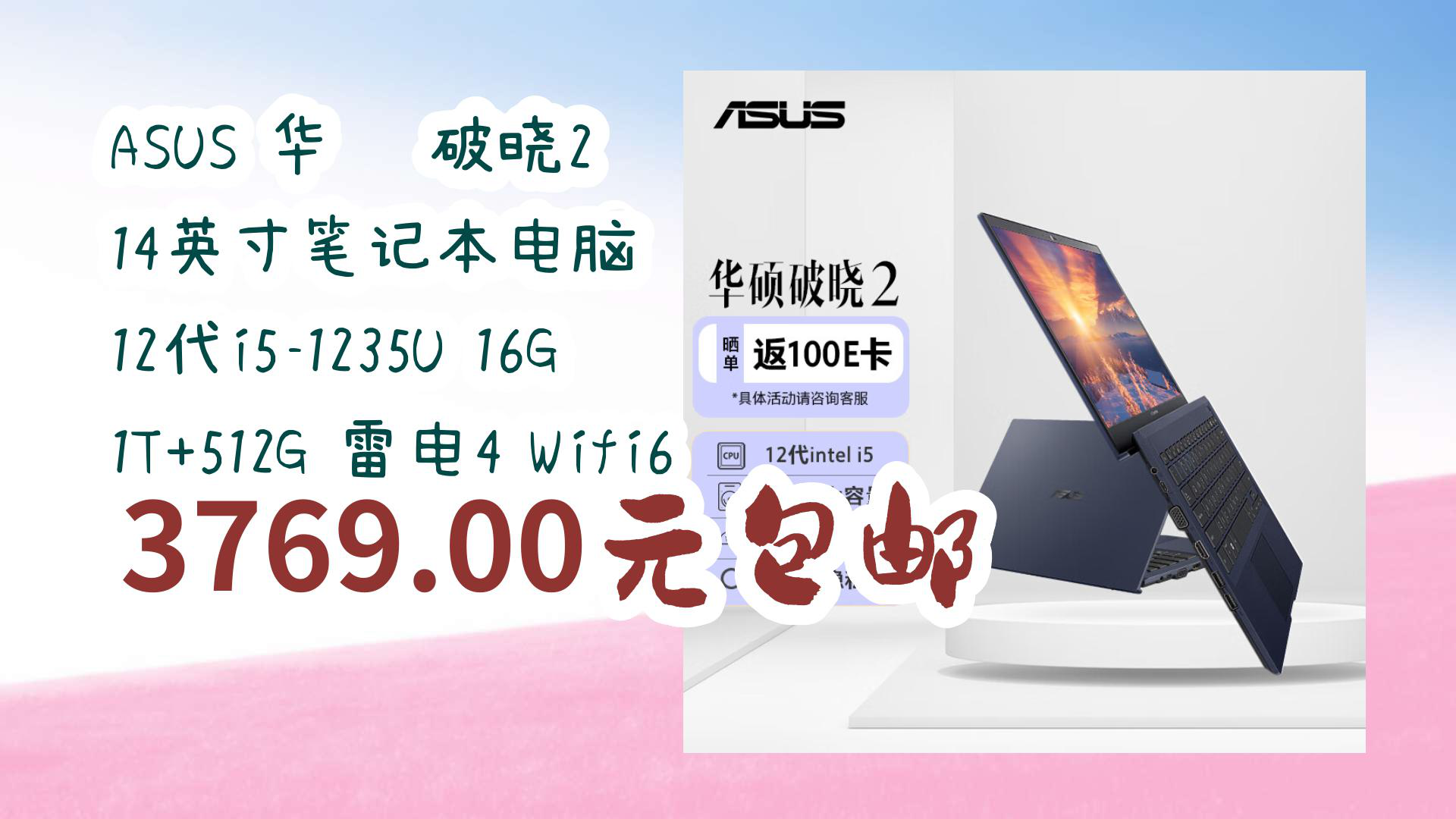 【好物优惠清单】ASUS 华硕 破晓2 14英寸笔记本电脑 12代i5-1235U ...