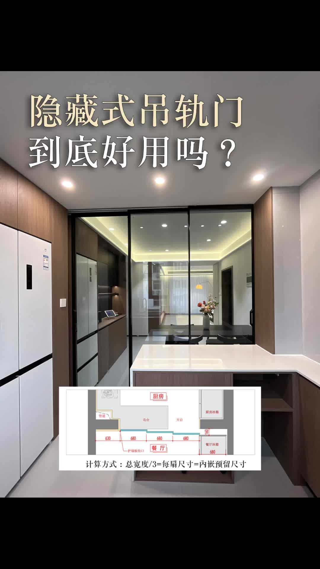 懒人&极简控,请直接抄作业!✨ 无地轨+隐藏式+三联动✨ 这扇门直接让...