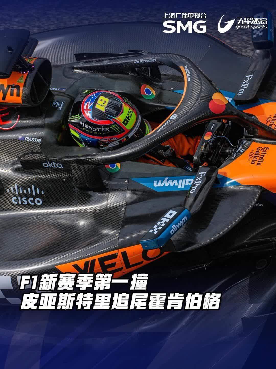 2025赛季F1第一撞 2025F1新赛季第一撞来的有点快,季前测试第二天,...