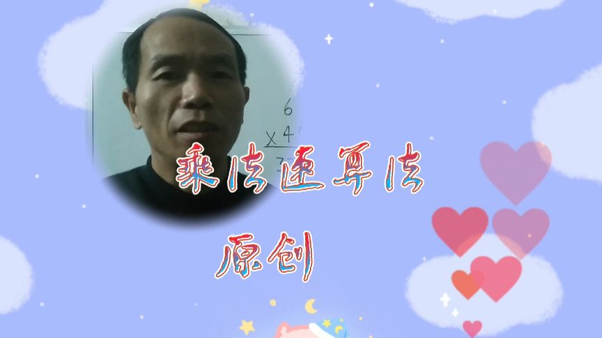 两位数十位合十,个位两数差2或4的速算法及89乘顺数的速算法。