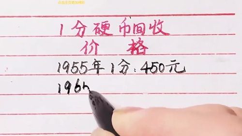 一分硬币回收价格!看看你家里有吗?