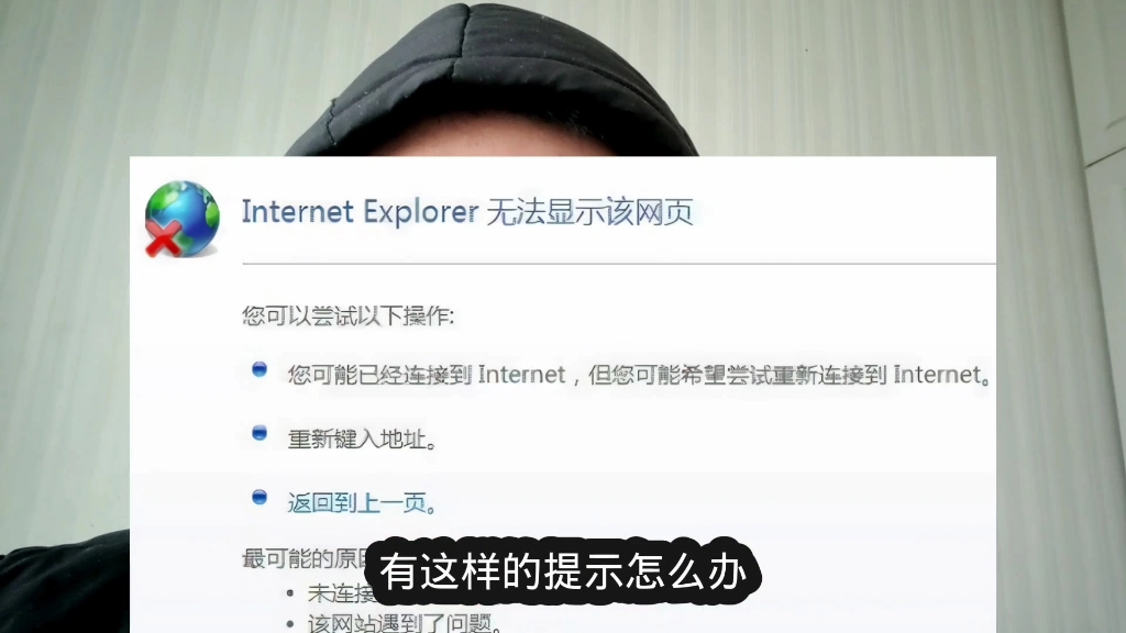 win7系统打开网页显示无法显示该页面怎么办?