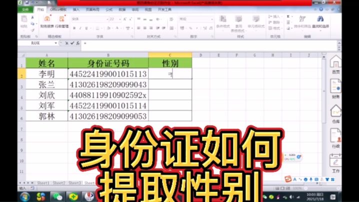 身份证如何提取性别
