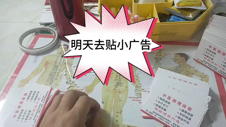 明天我要去发小广告宣传了,最笨的方法最有效。