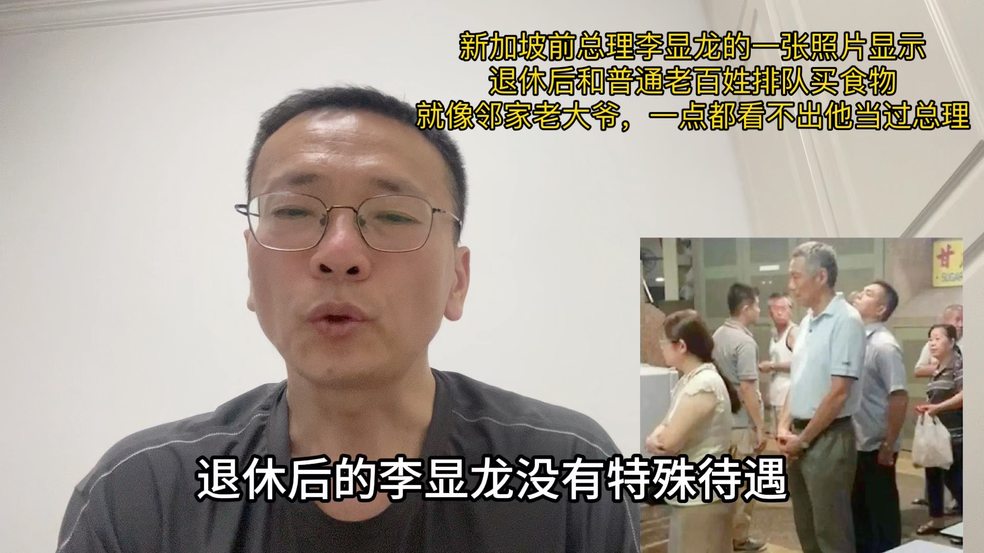 新加坡前总理李显龙的一张照片显示退休后和普通老百姓排队买食物,...